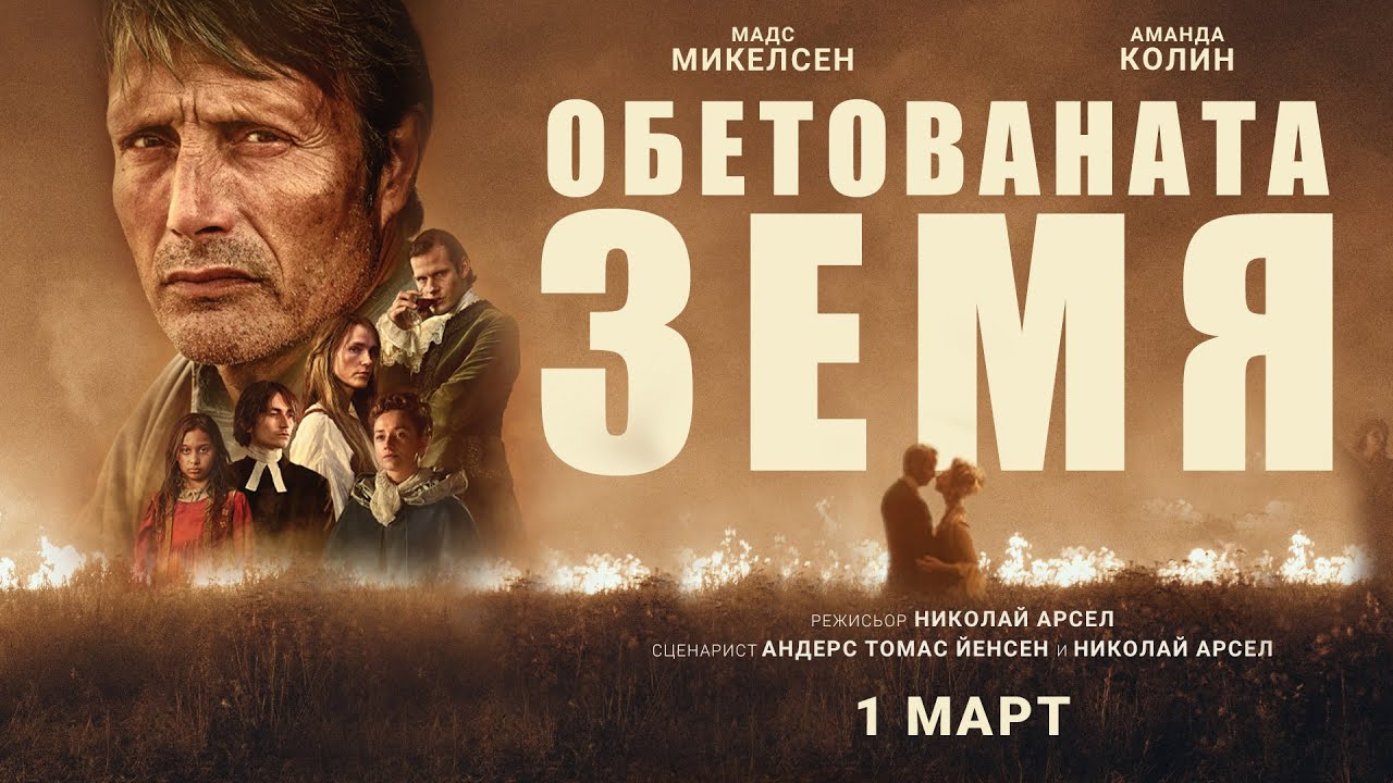 Новият филм на Мадс Микелсен тръгва по кината - Brato.bg